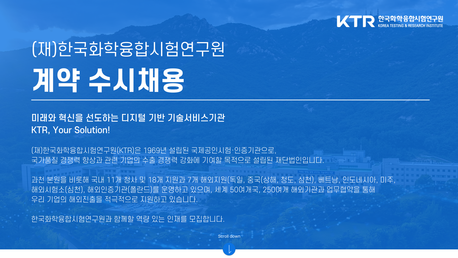 채용공고 | 고객서비스 | KTR